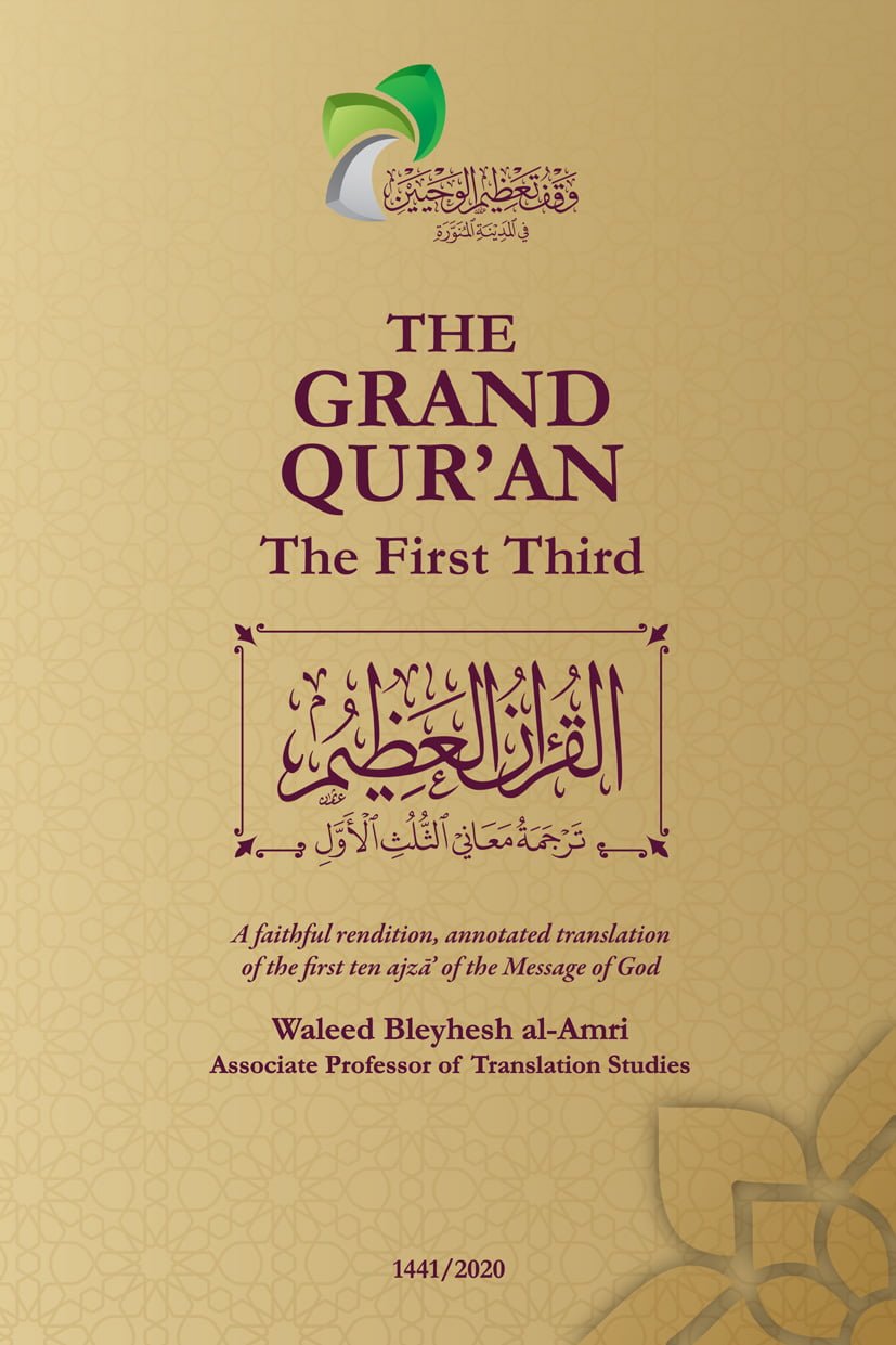 The-Grand-Quran_1-1 - وقف تعظيم الوحيين